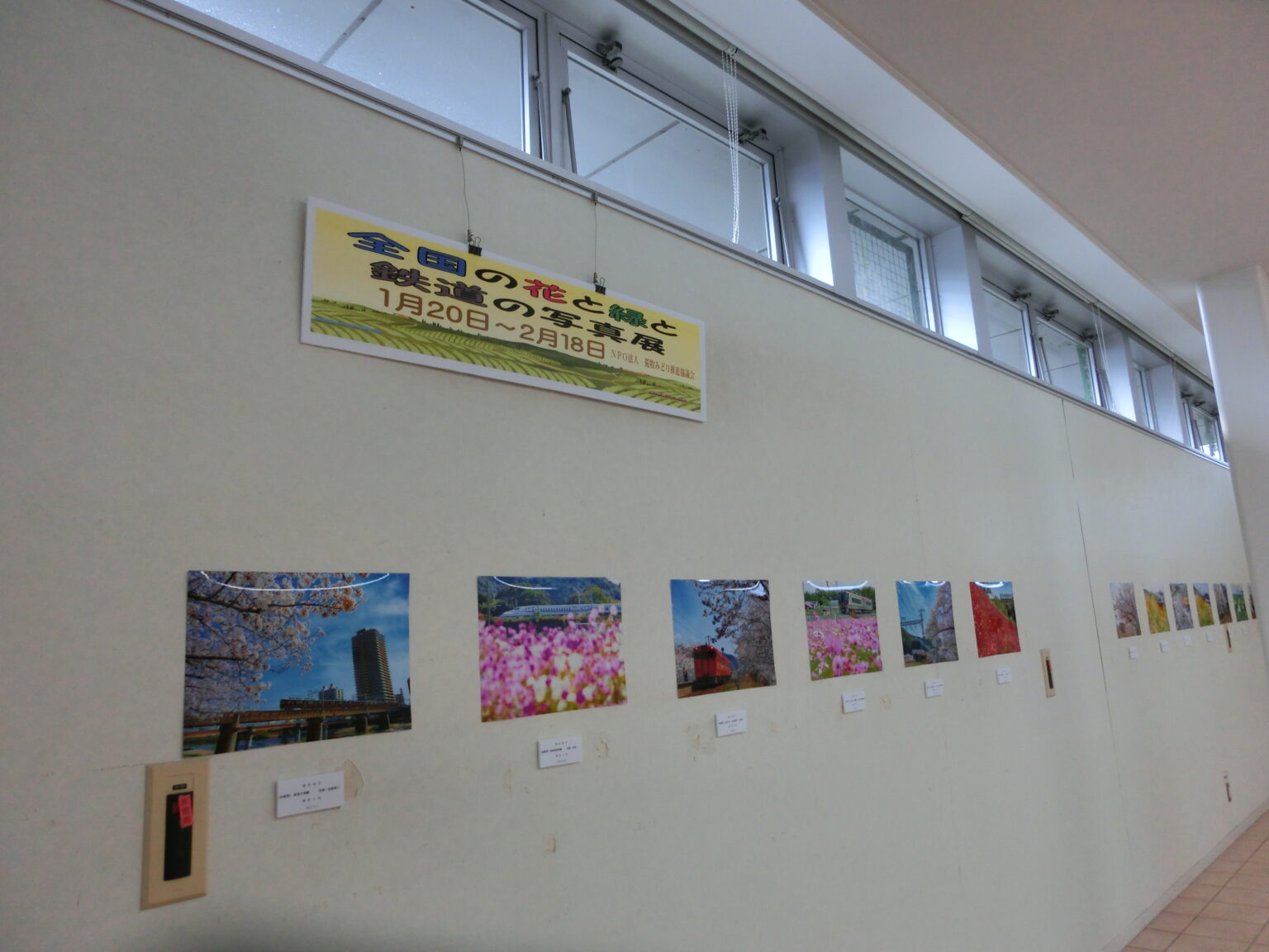 全国の花と緑と鉄道の写真展 - 伊丹市立みどりのプラザ